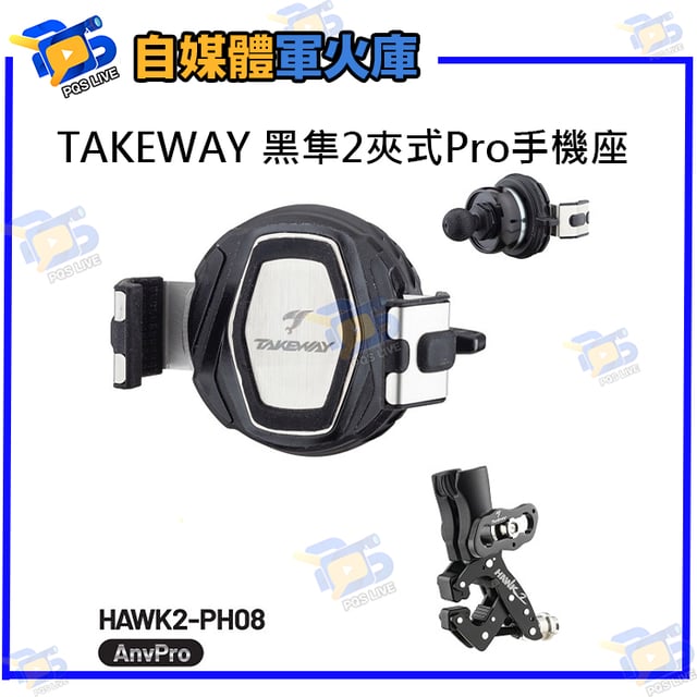 台南PQS TAKEWAY 黑隼2 夾式Pro手機座 雙磁浮版 手機夾具 機車手機夾 減震支架 HAWK-PH08 | PQS自媒體器材專賣店、收音補光、直播聲卡配件專賣，影像創作、手機直播器材