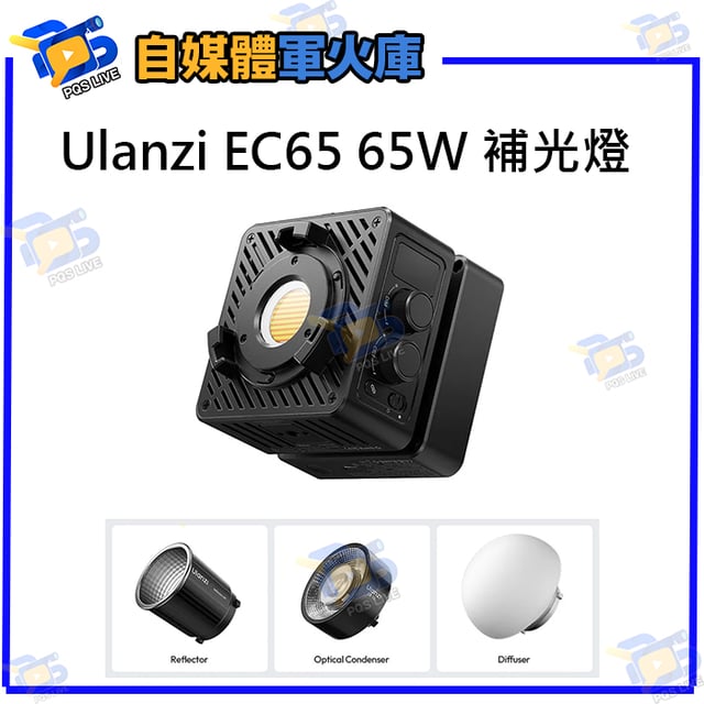 台南PQS Ulanzi EC65 65W 補光燈 方形燈 LED補光燈 雙色溫 背景燈 直播 拍照 攝影 | PQS自媒體器材專賣店、收音補 ...