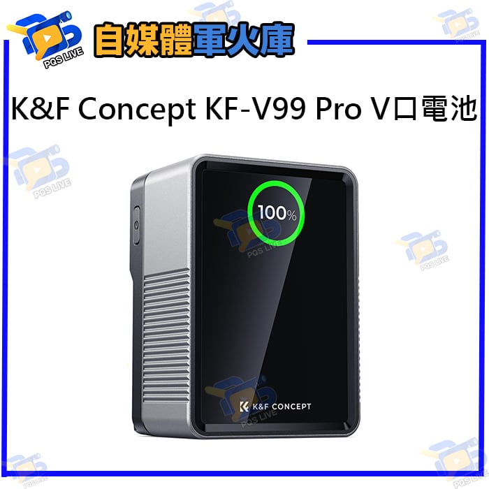 台南PQS K&F Concept KF-V99 Pro V口電池 相機電池 行動電源 6700mAh 99Wh | PQS自媒體器材專賣店 ...