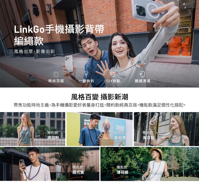 台南PQS PGYTECH LinkGo 手機攝影背帶 編繩款 防丟繩 快扣設計 公司貨 | PQS自媒體器材專賣店、收音補光、直播聲卡配件 ...